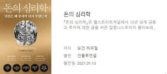 돈의 심리학, 투자의 핵심은 심리다 – KBmon2